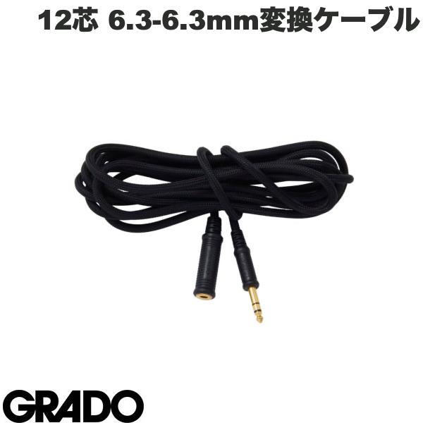【楽天市場】GRADO Braided 6.3mm Extension Cable - 12 conductor 6.3mm - 6.3mm ...