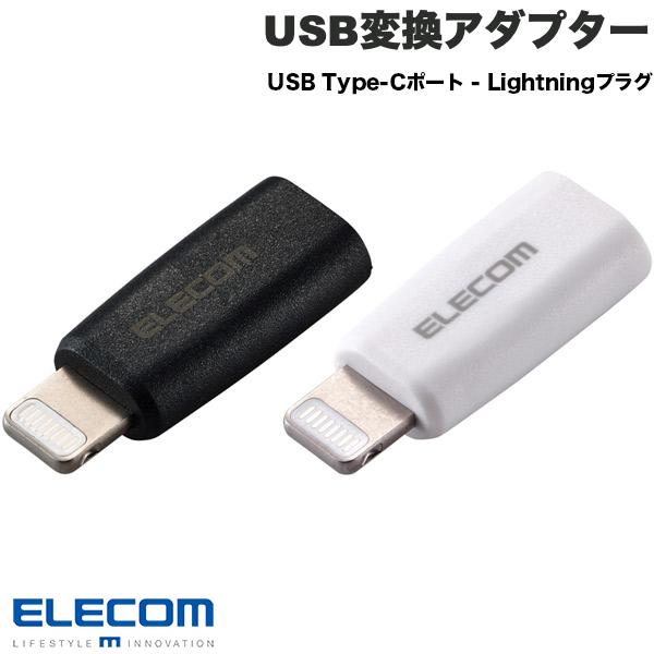 【楽天市場】[ネコポス送料無料] ELECOM エレコム USB変換アダプター Type - C(メス) - Lightning(オス) PD対応 (ライトニング変換アダプタ)：Apple専門 ...