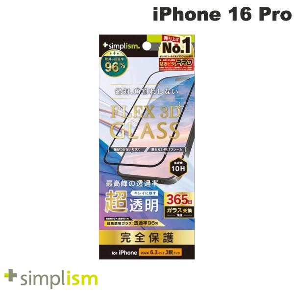 【楽天市場】[ネコポス送料無料] トリニティ Simplism iPhone 16 Pro FLEX 3D 超透明 複合フレームガラス ブラック 0.63mm # TR-IP24M3-G3 ...