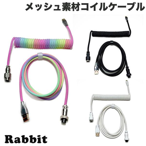 【楽天市場】[ネコポス発送] Rabbit TypeC coil cable メッシュ素材 USB Type-C - USB A 最大3m ...