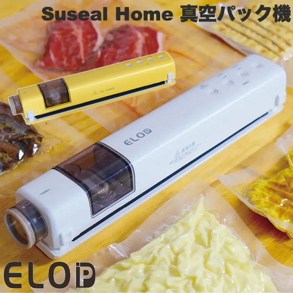 【楽天市場】ELOD Suseal Home 充電式真空パック機 イーエルオーディー (キッチン家電) 食品真空パック スシール USB充電式 ...