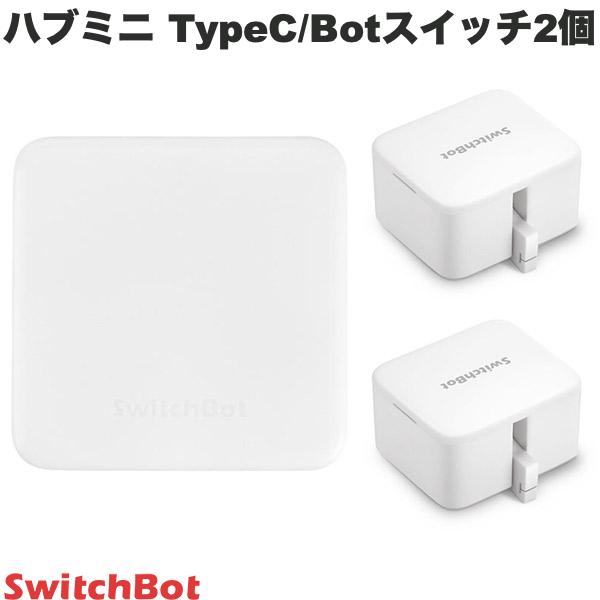 【楽天市場】【セットでお得】 SwitchBot ボタン2箇所制御セット スマートリモコン ハブミニ Type-C ホワイト / Botスイッチ 2個セット # W0202202 スイッチ ...