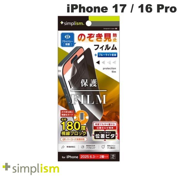 【楽天市場】[2025]トリニティ Simplism iPhone 17 / 16 Pro のぞき見防止 画面保護フィルム 位置ピタ 光沢 # TR-IP25M2-PFI-LPVCC シン ...