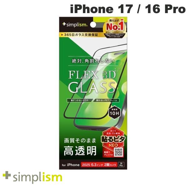 【楽天市場】[2025]トリニティ Simplism iPhone 17 / 16 Pro [FLEX 3D] 高透明 複合フレームガラス ブラック # TR-IP25M2-G3-CCBK ...