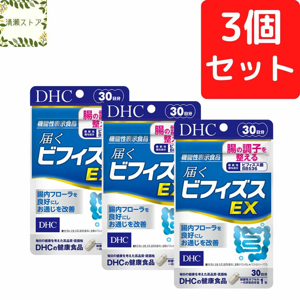 【楽天市場】DHC 届くビフィズス EX 30日分×3個セット 90粒 Bifizus EX【送料無料】【追跡可能メール便】：清瀬ストア