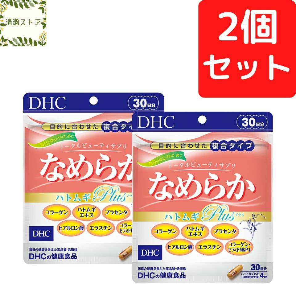 【楽天市場】DHC なめらか ハトムギplus 30日分×2個セット 240粒 ハトムギプラス【送料無料】【追跡可能メール便】：清瀬ストア