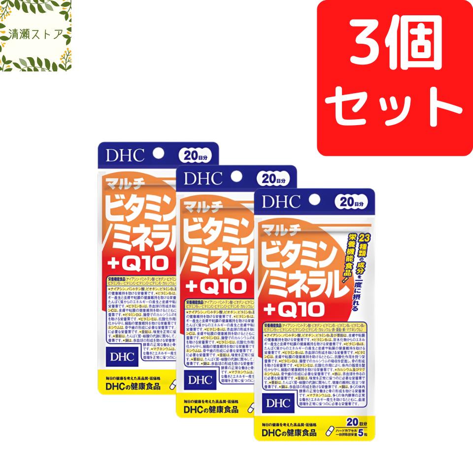 【楽天市場】DHC マルチビタミン/ミネラル+Q10 20日分×3個セット 100粒【送料無料】【追跡可能メール便】：清瀬ストア