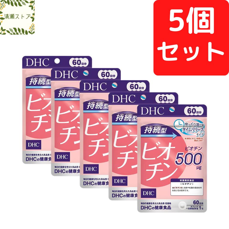 【楽天市場】DHC 持続型ビオチン 60日分×5個セット 300粒 サプリメント【送料無料】【追跡可能メール便】：清瀬ストア