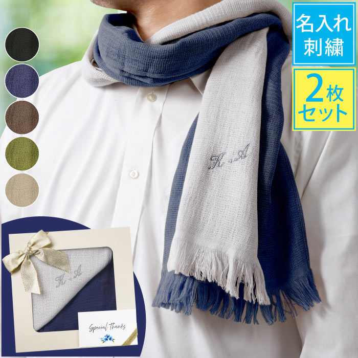 【楽天市場】★P10倍27日2時迄★ 誕生日プレゼント 実用的 プレゼント 名入れ ストール 夏 綿 【 メンズ オーガニック コットンマフラー 日本製 】 ガーゼマフラー 夏用ストール ...