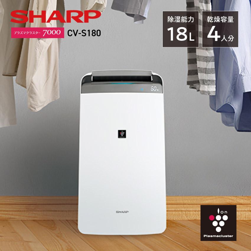 【楽天市場】シャープ 衣類乾燥 除湿機 CVS180W ハイパワー 除湿 18L/日 プラズマクラスター 7000 消臭 カビ抑制 部屋干し 上下左右自動スイングルーバー 省エネ ...