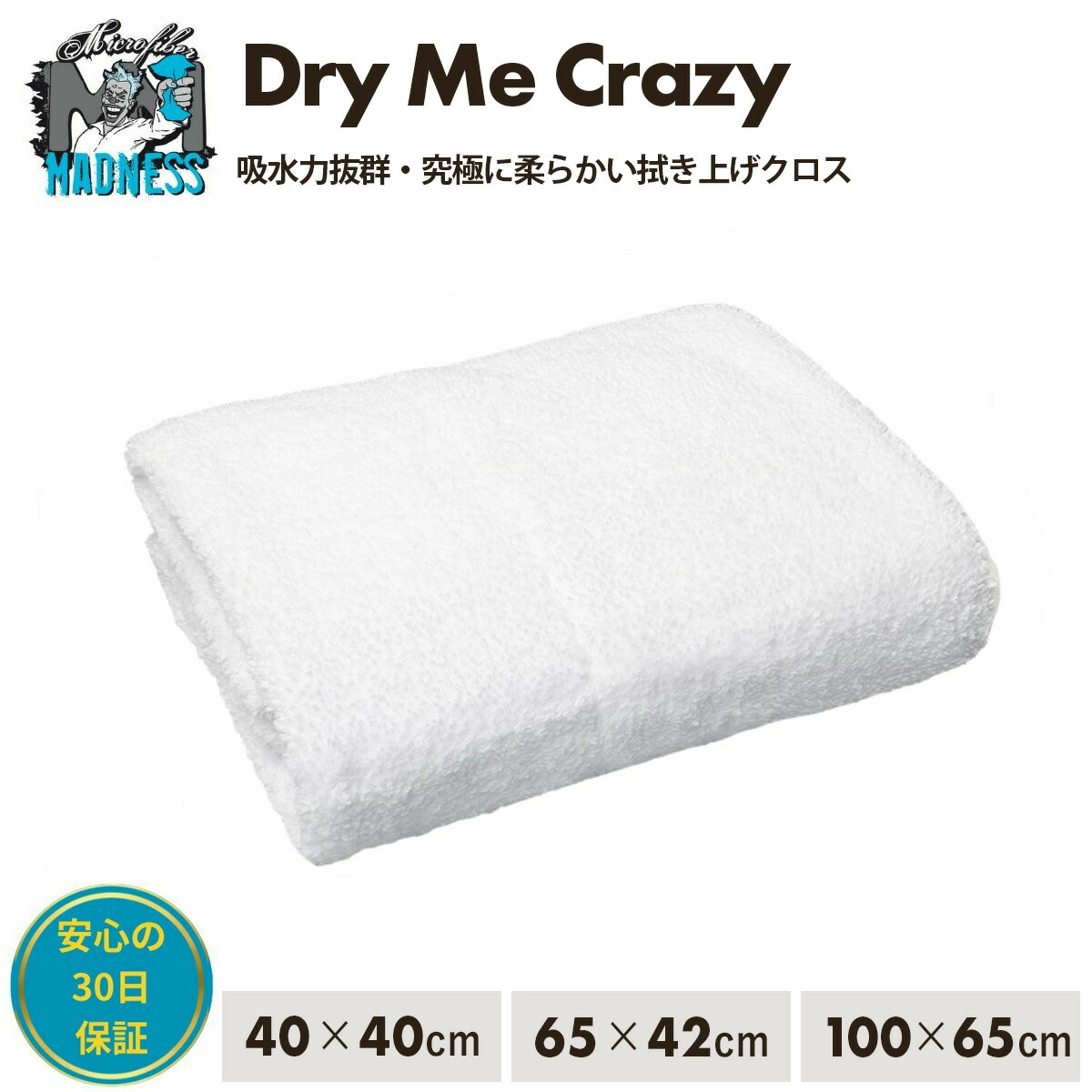 【楽天市場】Microfiber Madness（マイクロファイバーマッドネス）洗車 ドライ クロス 拭き上げタオル Dry Me Crazy ...