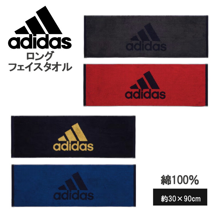 【楽天市場】アディダス ロングフェイスタオル スポーツタオル ブランド adidas メンズ ギフト ゴルフ 卒団 卒部 記念品 敬老の日 おしゃれ 雑貨 lal filo：おしゃれ雑貨のお店 ...