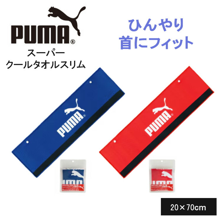 【楽天市場】冷感タオル クールタオル キッズ プーマ スリム スポーツタオル ブランド グレー 記念品 敬老の日 おしゃれ 雑貨 lal filo：おしゃれ雑貨のお店 Lal filo