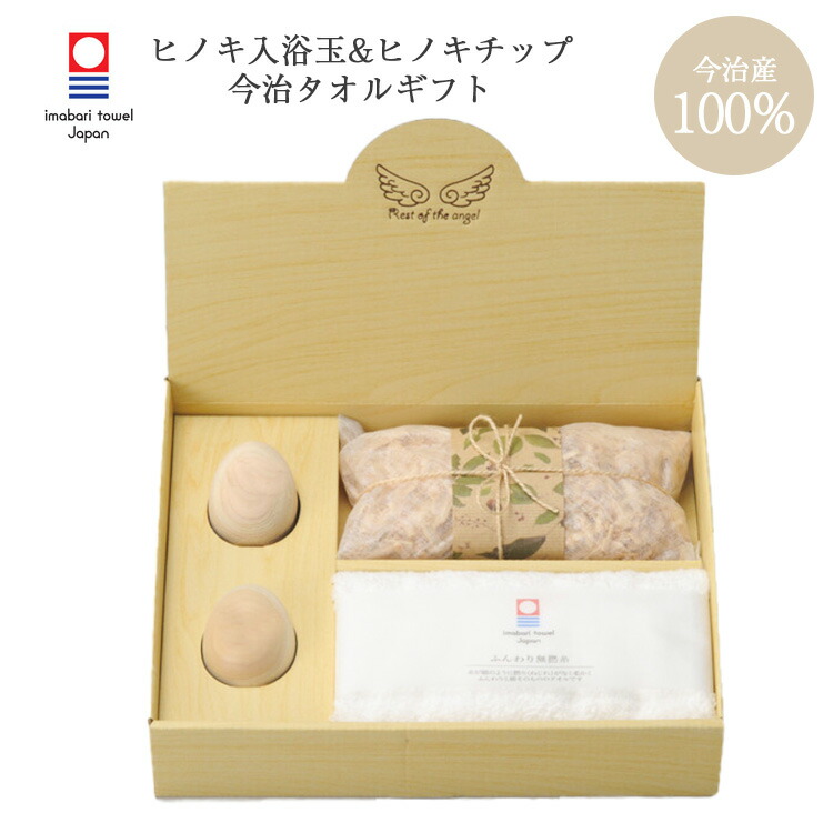 【楽天市場】木曽檜香玉 今治タオル ギフト 天使の休息 癒しセット木曽檜バッグ ヒノキチップ 檜玉 ×2 フェイスタオル 無地 バスセット ...