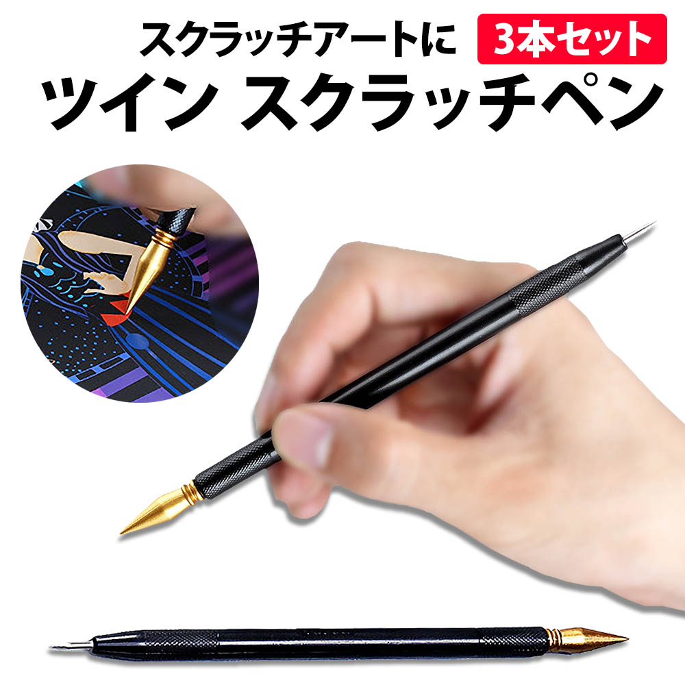 【楽天市場】\50%offクーポン有／ 楽天1位 スクラッチペン 3本セット 先端2種類 両端 キャップ 極細 通常 クラッチアート ...