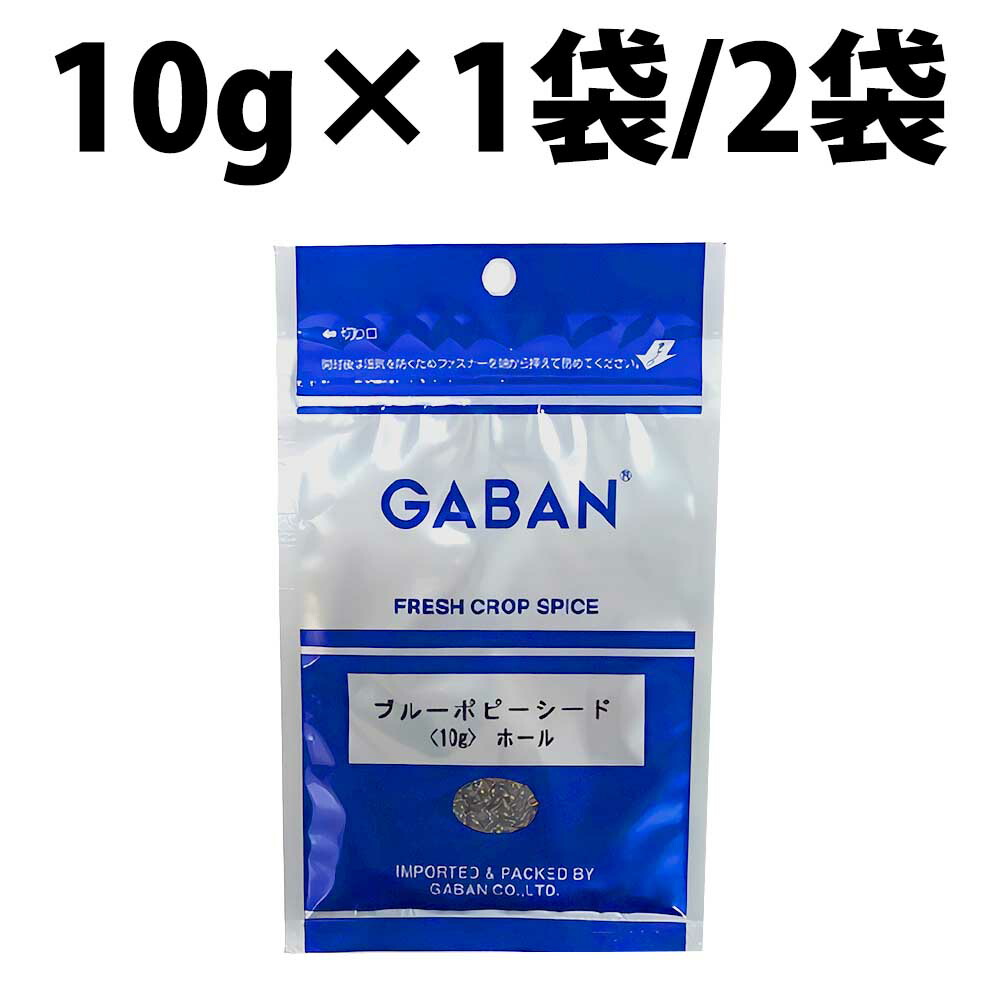 【楽天市場】賞味期限 24.11.12 GABAN ギャバン ブルーポピーシード ホール 10g 1袋 2袋 ブルーポピー シード パン クッキー ケーキ トッピング 生地 ケシ パン材料 ...