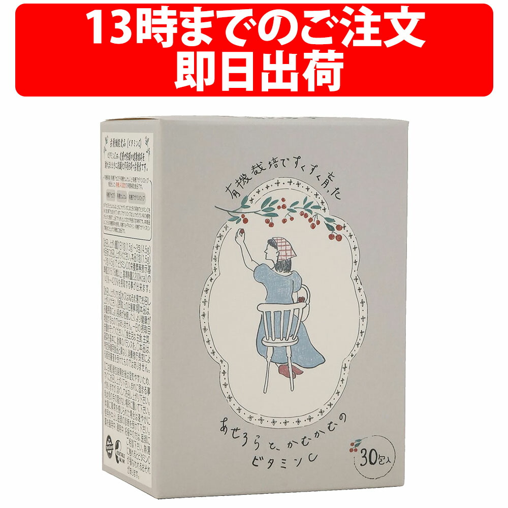 【楽天市場】創健社 有機栽培ですくすく育った あせろらと かむかむのビタミンC 45g 1.5g × 30包 1箱 2箱 4箱 オーガニックビタミンC 有機アセロラ 有機カムカム 有機アガベ ...
