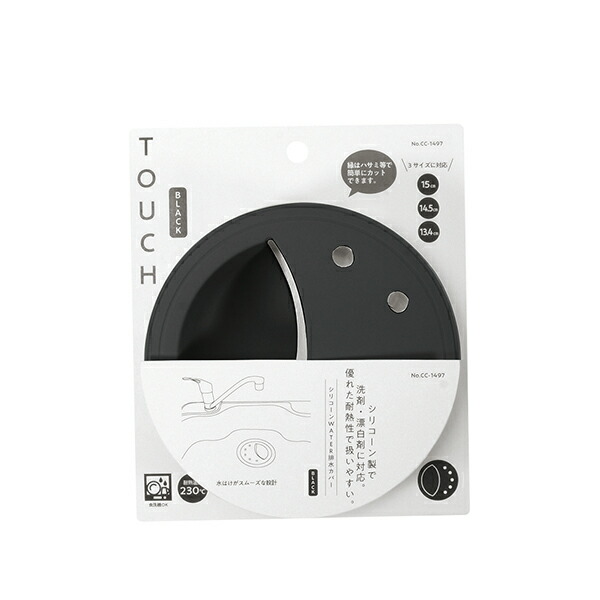 【楽天市場】パール金属 CC-1497 TOUCH シリコーンWATER 排水カバー BLACK ブラック：キッチンダイレクト 楽天市場店