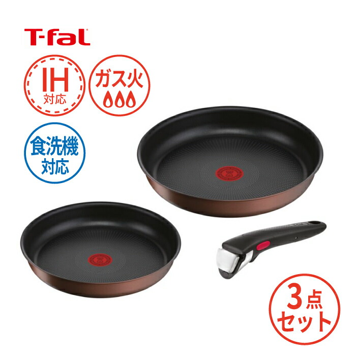 【楽天市場】T-fal インジニオ・ネオ IHモカ セット3 L78790 【セブジャパン IH対応 ガス火対応 取っ手の取れる フライパン 22cm 26cm 取っ手 オーブン調理 食洗機可 ...