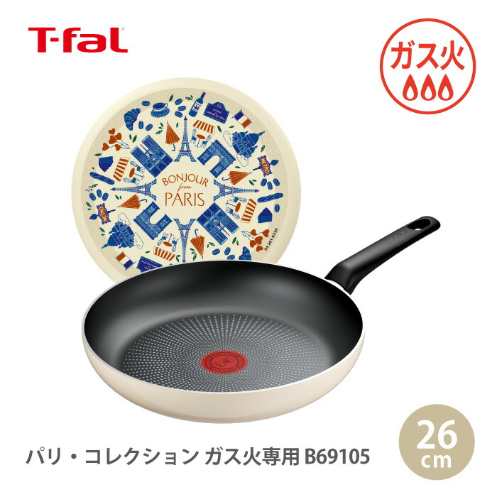 【楽天市場】T-fal パリ・コレクション フライパン 26cm ガス火専用 B69105 【ティファール セブジャパン Paris Collection ガス火 直火 耐久性 こびりつき ...