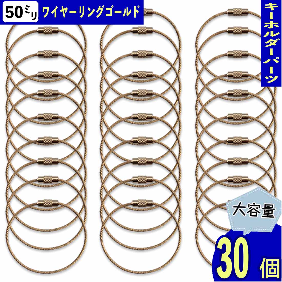 【楽天市場】ワイヤー キーリング ゴールド 15cm 30個 ネジ式 ステンレス製 金具 キーホルダー パーツ アクセサリー ハンドメイド ...