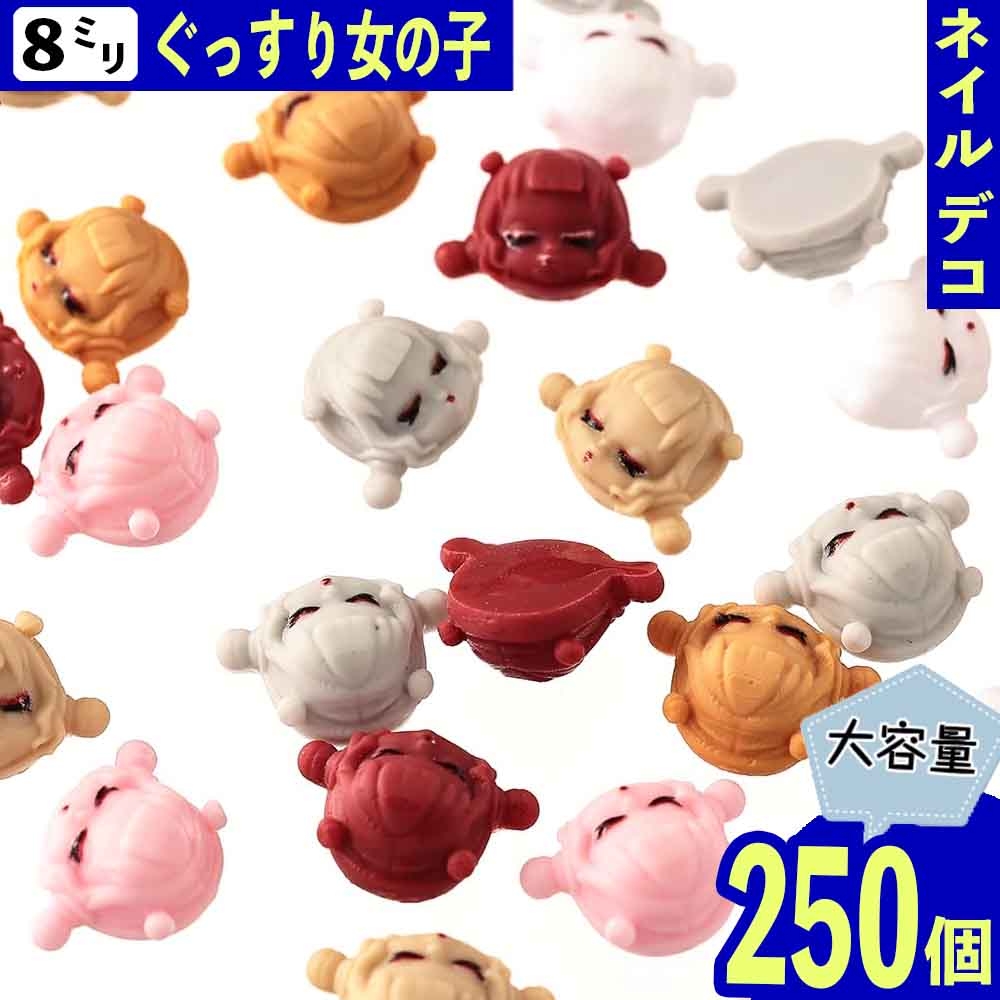 【楽天市場】【本日まとめ買い割引クーポン発行中】 デコパーツ キャラクター 8mm ミックス 250個 3D 顔 ネイルパーツ ミニ ...