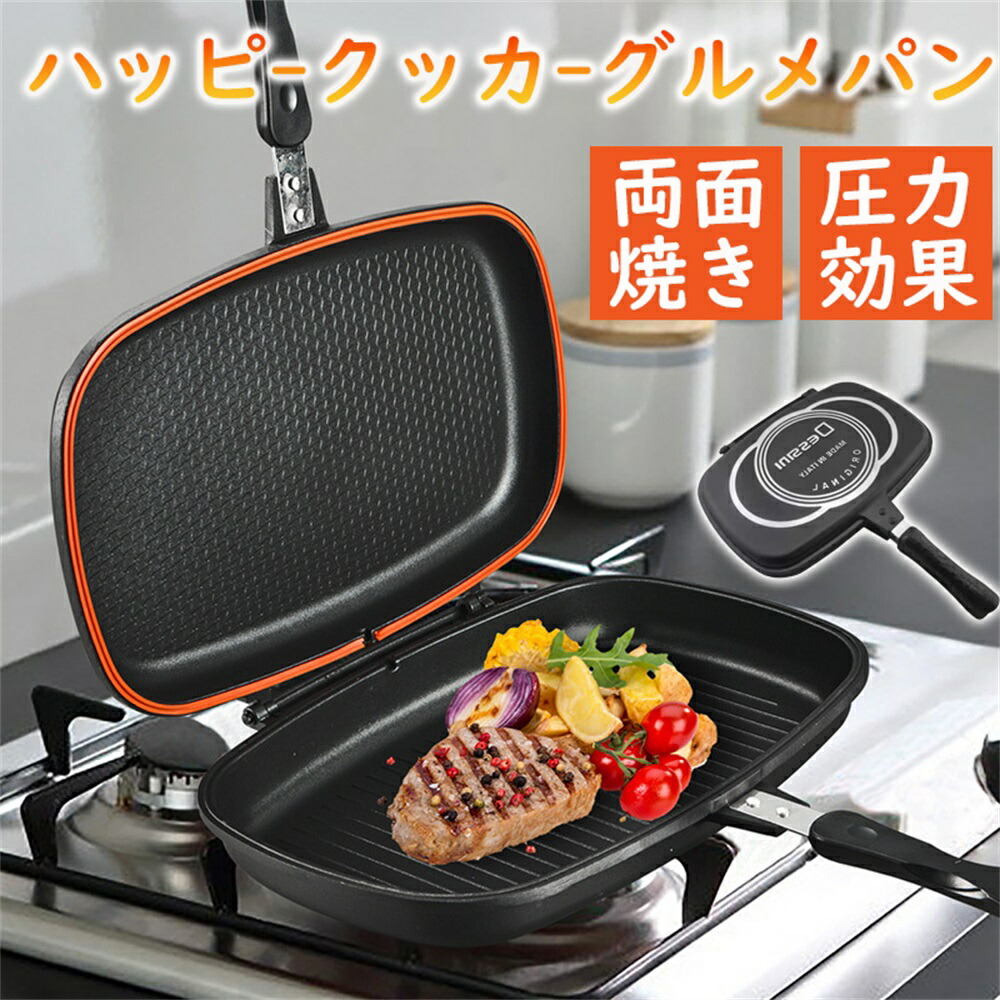 【楽天市場】ハッピークッカー 両面フライパン ブラウン ハッピークッカーグルメパン 両面焼きフライパン 魚焼きグリル レギュラー ハンバーグ ステーキ ホットケーキ フライパン キッチングッズ ...