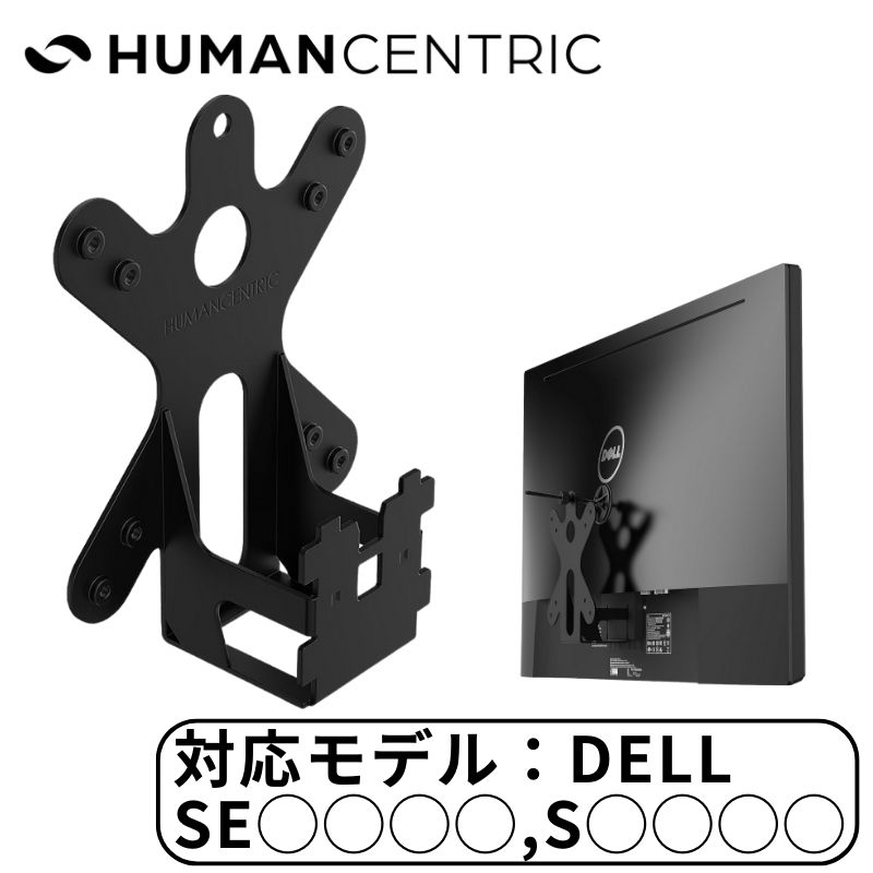【楽天市場】HumanCentric ヒューマンセントリック VESAマウント アダプターブラケット マウント VESA アダプター ...