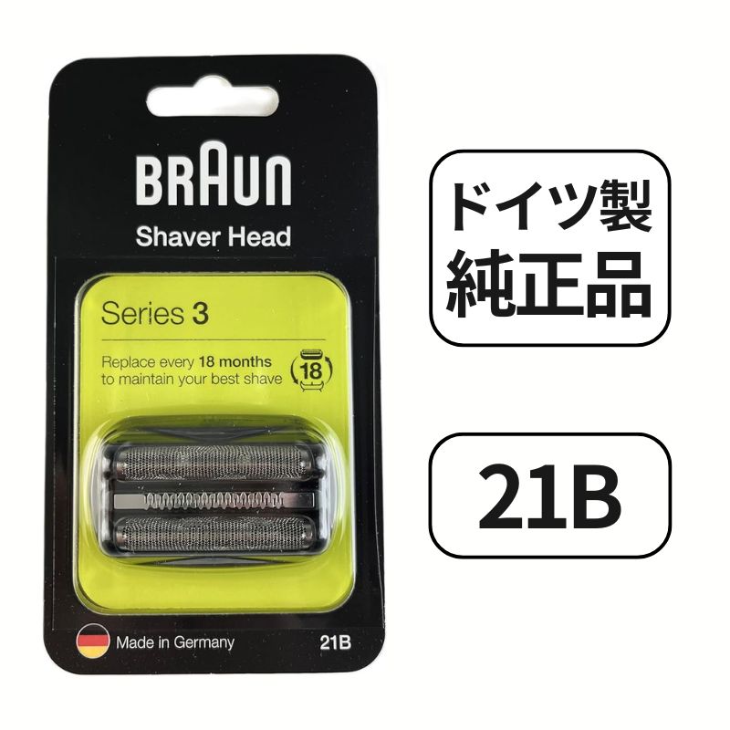 【楽天市場】ブラウン BRAUN シリーズ3 ベーシックモデル シェーバー 替刃 21B 網刃 内刃 一体型 日本型番 F/C21B ドイツ製 ...