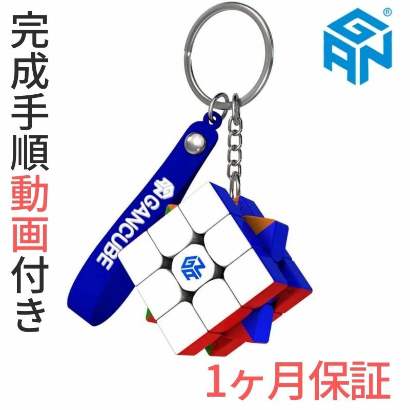 【楽天市場】【8/25限定★エントリーで2人に1人全額ポイントバック】 完成手順動画付き! GANCUBE GAN 330 v2 ステッカー ...