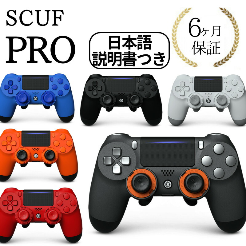 【楽天市場】2023年最新版 6ヶ月保証 SCUF INFINITY 4PS PRO スカフ インフィニティ プロ PS4 PC ...