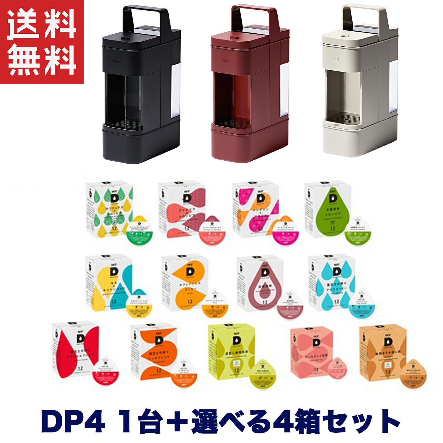 【楽天市場】UCC上島珈琲 DRIPPOD 専用カプセル UCC DRIP POD YOUBI DP4本体1台+お好きな飲み物 選べる4箱セット 48杯分：ヤマサキオンラインストア