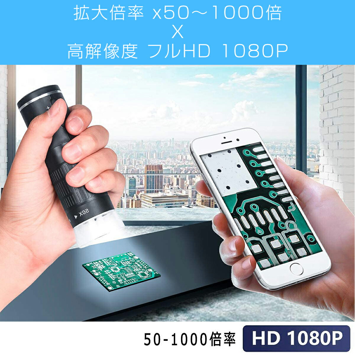 【楽天市場】WiFi デジタル顕微鏡 マイクロスコープ 50～1000倍率 スマホと接続 ワイヤレス PCと接続 高解像度 写真 動画フルHD ...