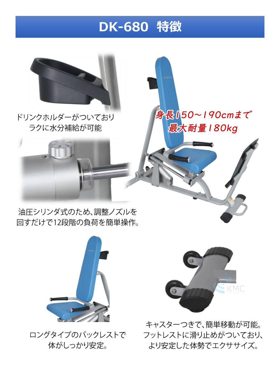 【楽天市場】ダイコウ DK-680（DK680）レッグプレス ジムシリーズ/リハビリ/トレーニング/介護予防/筋トレ【トレーニングマシーン】：KMC 楽天市場店