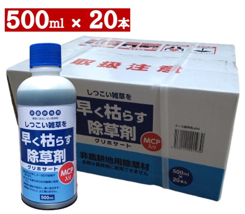 【楽天市場】グリホサート 早く枯らす除草剤 MCP入り500ml×20本セット【ケース販売】：農家の店 みのり