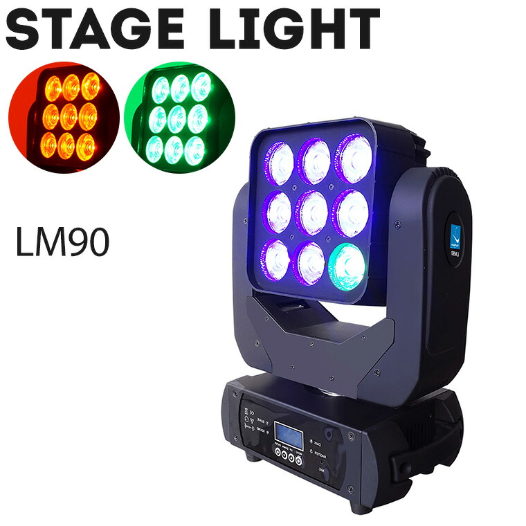 【楽天市場】舞台照明 LM90 ムーヴィングヘッド パーライト スポットライト LED 9×15W RGBW 4in1 コンセント式 室内用 ...