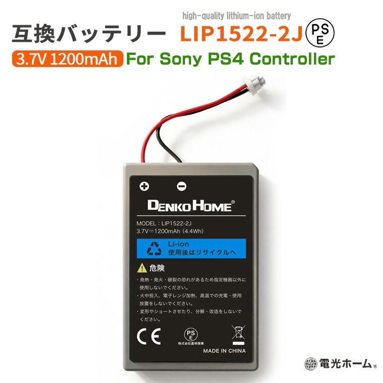 【楽天市場】SONY PS4 コントローラー用 互換バッテリー LIP1522-2J 3.7V 1200mAh PSE認証済み CUH ...