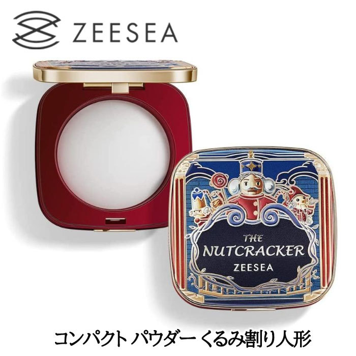 【楽天市場】【全品送料無料】ZEESEA 02 コンパクト パウダー くるみ割り人形 ズーシー【定形外郵便送料無料】フェイスパウダー さらさら カバー 持ち運び 旅行 中国 ブランド コスメ ...