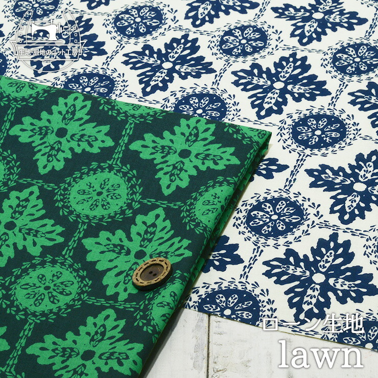 【楽天市場】【タイル柄/全2色】HOKKOH 綿100％ 60ローン生地 ソフトな手触り 透け感若干あり OSKikka 布帛【50cm単位 ...