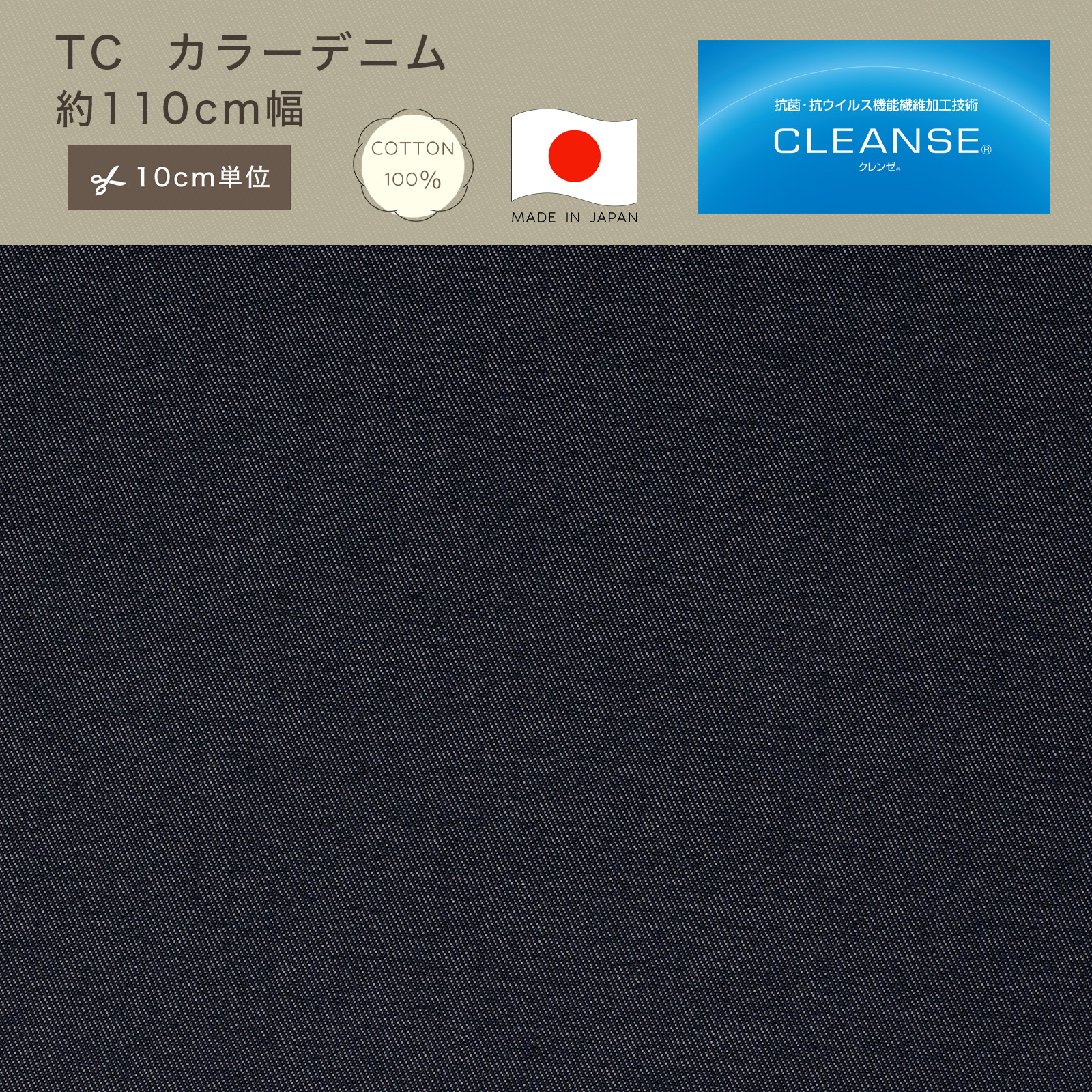 【楽天市場】【10cm単位】クレンゼ デニム風 TCカラーデニム ネイビー 生地 コットン 綿 ポリエステル 10cm単位 カット販売 定番 ハンドメイド 110cm幅 商用利用可 手作り ...