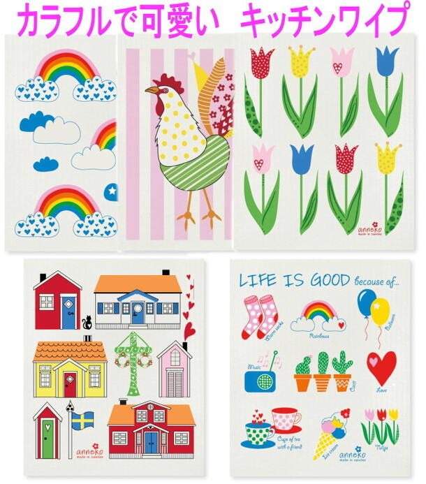 【楽天市場】★2個以上で送料無料 ★郵便で送料140円/個★ ANNEKO アネッコ キッチンワイプ 北欧 スポンジワイプ 母の日 かわいい おしゃれ カラフル ふきん フキン キッチンクロス ...