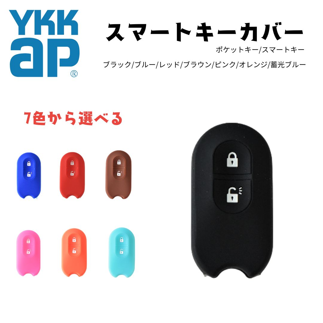 【楽天市場】YKK AP シリコンキーケース スマートコントロールキー対応 玄関リモコン キーカバー 7色展開 YKK キーケース 7色選べる リモコンキー 耐久性抜群 新築祝いギフト ...