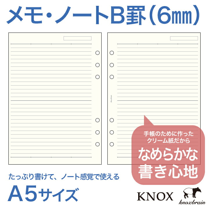 【楽天市場】クリーム紙【A5サイズ】メモ罫線（6mm罫）100枚 ( システム手帳 ルーズリーフ 手帳 中身 だけ 6穴 リフィル ブランド スケジュール帳 ビジネス手帳 おしゃれ ノックス ...