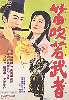 【楽天市場】【中古】(非常に良い)笛吹若武者 [DVD]：お取り寄せ本舗 KOBACO