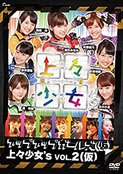 【楽天市場】【中古】(未使用･未開封品)上々少女's Vol.2 (仮) [DVD]：お取り寄せ本舗 KOBACO