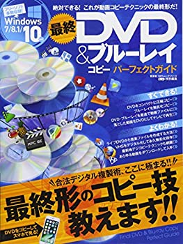 【楽天市場】【中古】最終DVD&ブルーレイコピー パーフェクトガイド (100%ムックシリーズ)：お取り寄せ本舗 KOBACO