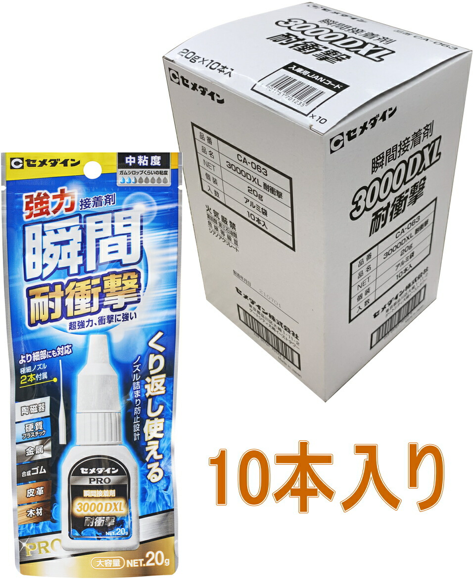 【楽天市場】セメダイン 強力瞬間接着剤 3000DXL耐衝撃 20g CA-063 小箱10本入り：小箱屋