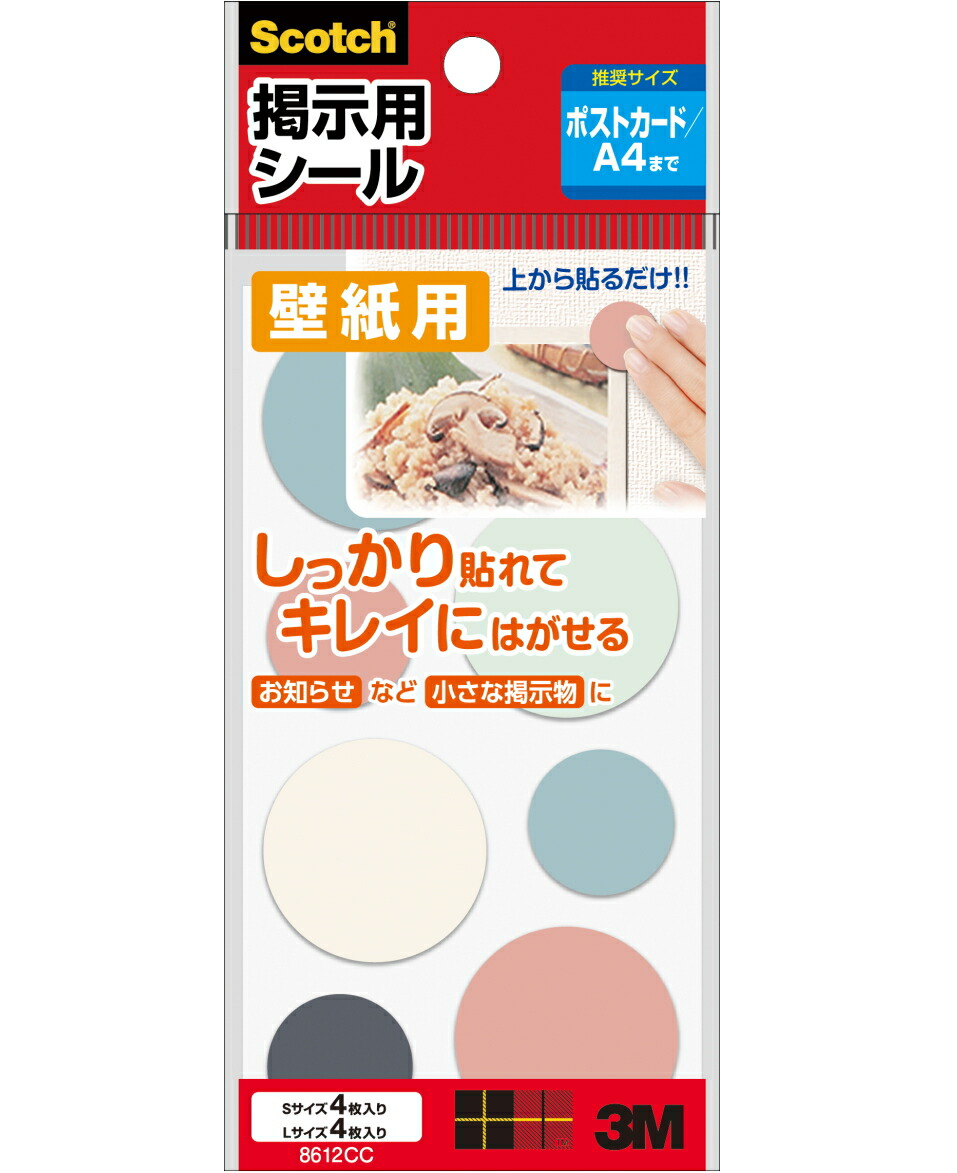 【楽天市場】3M スコッチ 掲示用シール カラー丸 S・L 8612CC：小箱屋