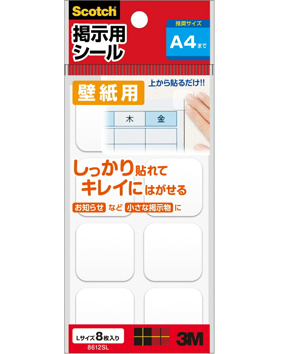 【楽天市場】3M スコッチ 掲示用シール 白角L 8612SL：小箱屋
