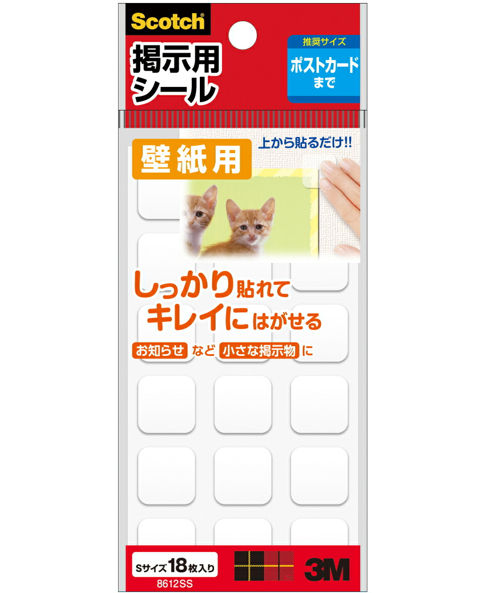 【楽天市場】3M スコッチ 掲示用シール 白角S 8612SS：小箱屋